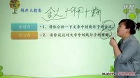 (1)记叙文:理解文章句子含义及作用(上)第一段