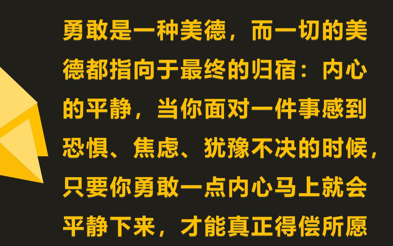 追女孩要勇敢但别莽撞!究竟什么是勇敢?勇敢与莽撞有何区别?