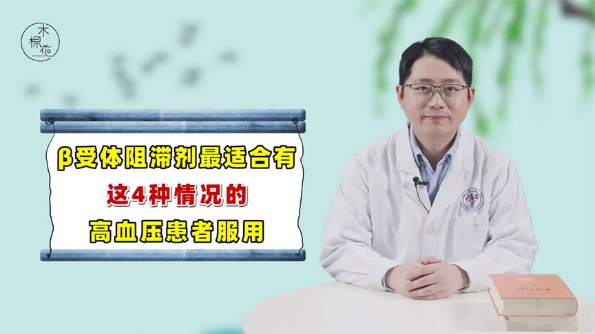 倍他乐克不是"万能药"!这4种类型的高血压患者服用,效果会更好