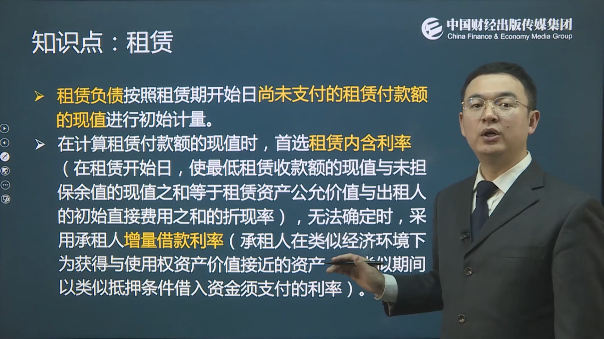 【中级会计职称】财务管理第四章——租赁