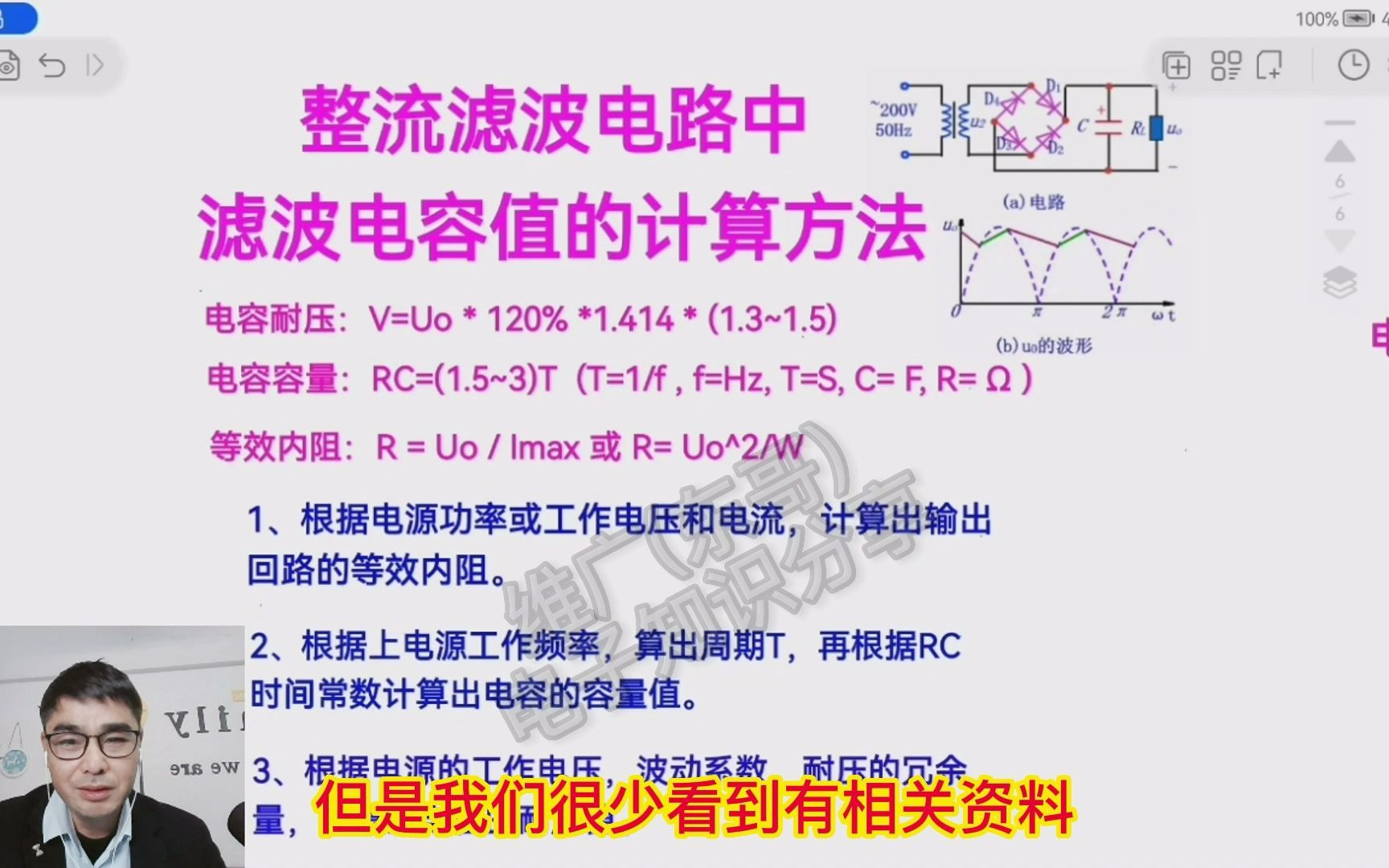 全网最透彻的解析--整流电路中滤波电容的参数计算(合集)