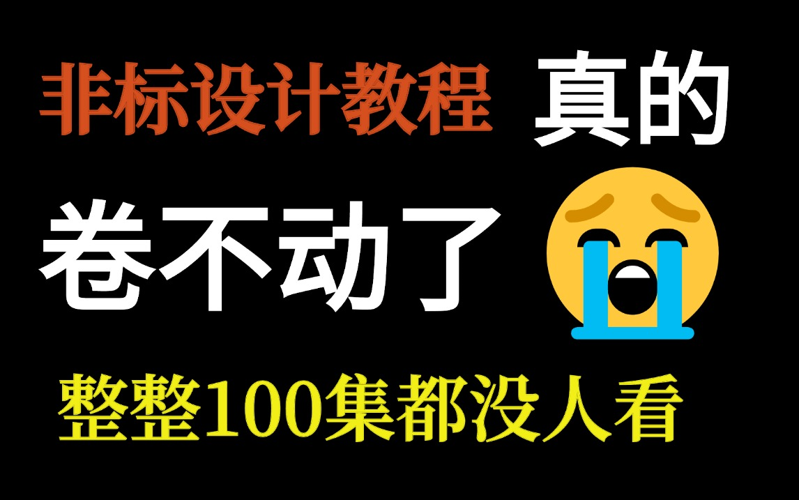【非标设计全600集】这绝对是B站讲的最全的非标机械设计系统教程,...