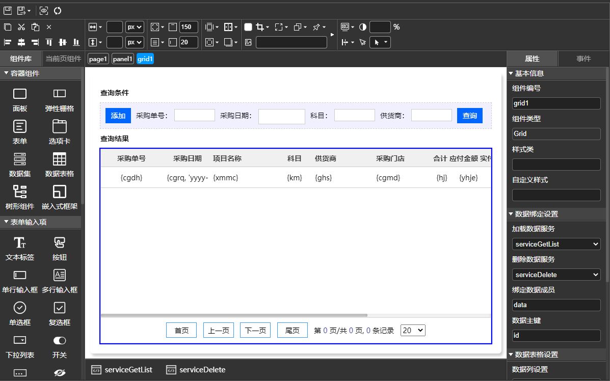 低代码开发工具TaskBuilder前端页面设计器简介