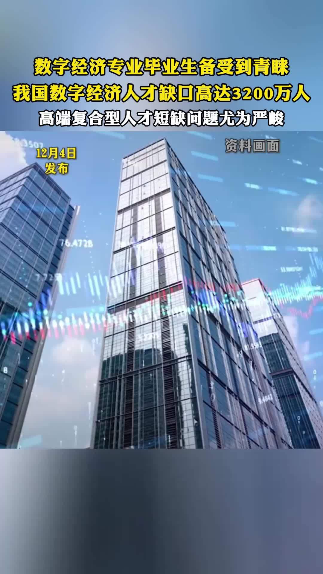 数字经济专业毕业生备受青睐