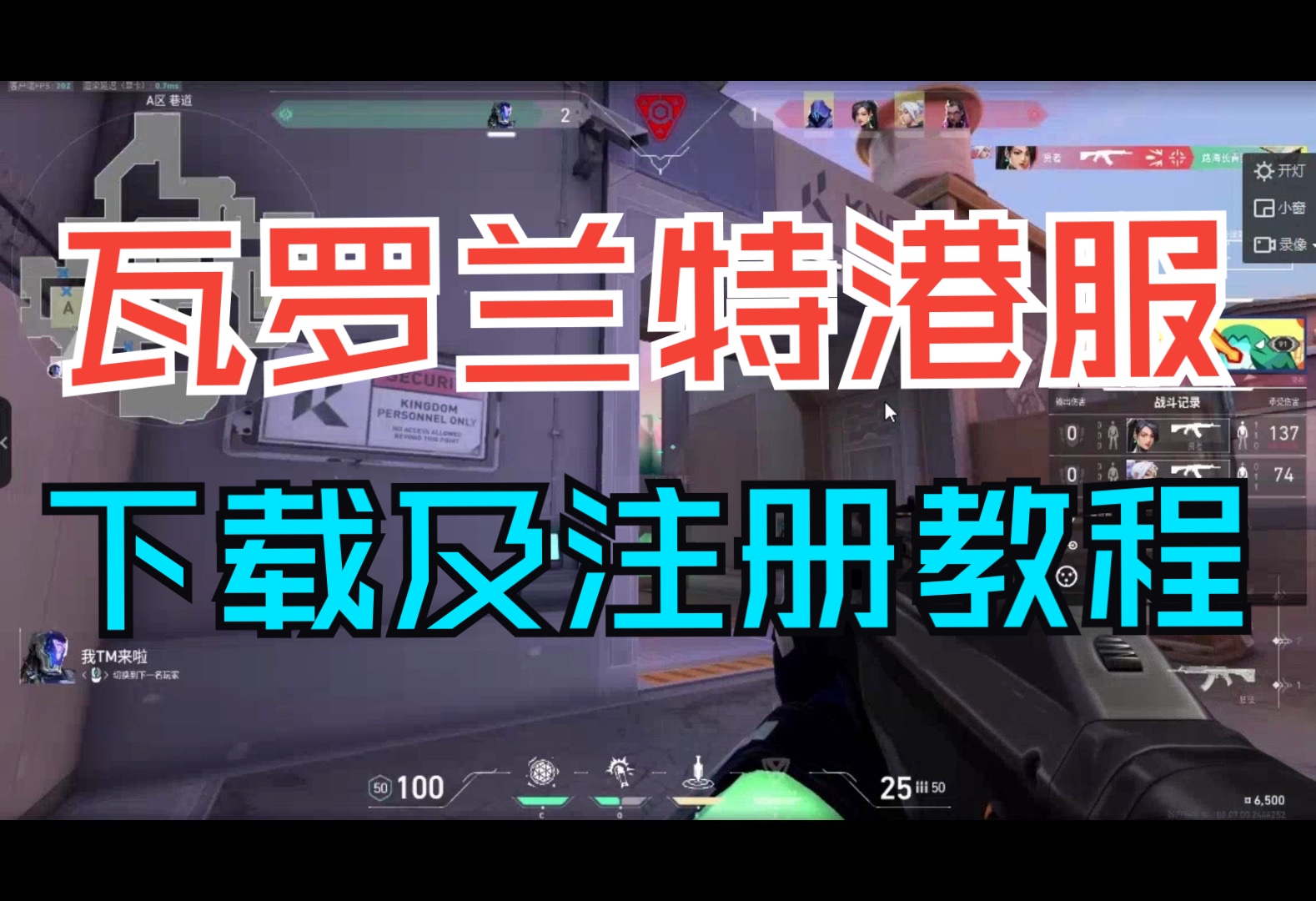 瓦罗兰特港服,国际服保姆级一键下载及注册教程_VALORANT