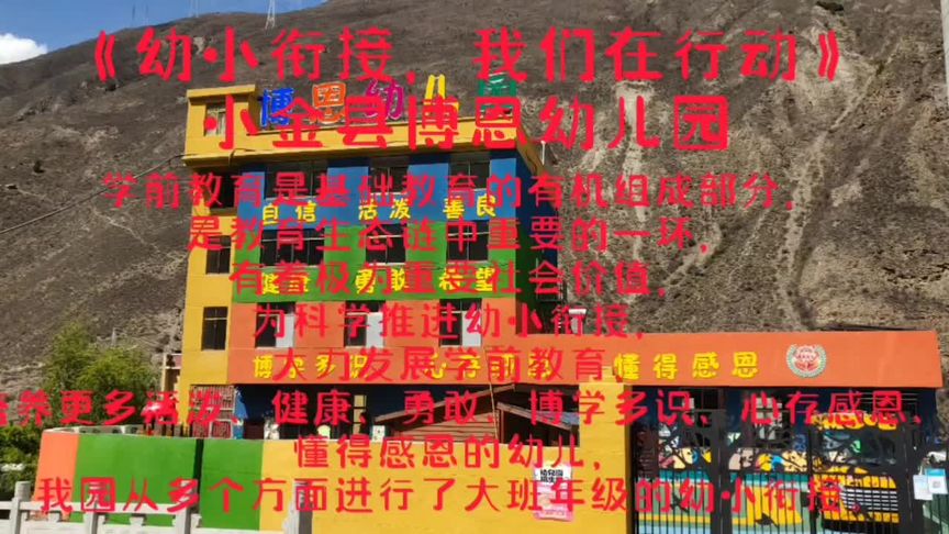 幼小衔接,我们在行动!好的教育是做出来的,不是说出来的!