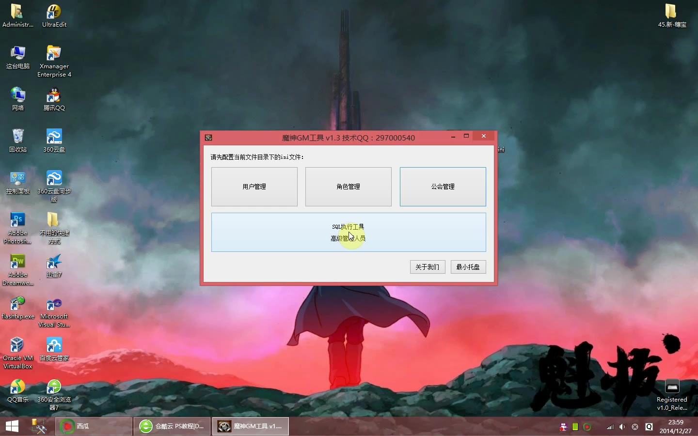 魔神争霸:GM管理员工具 【使用教程】-魔神争霸单机版视频教程