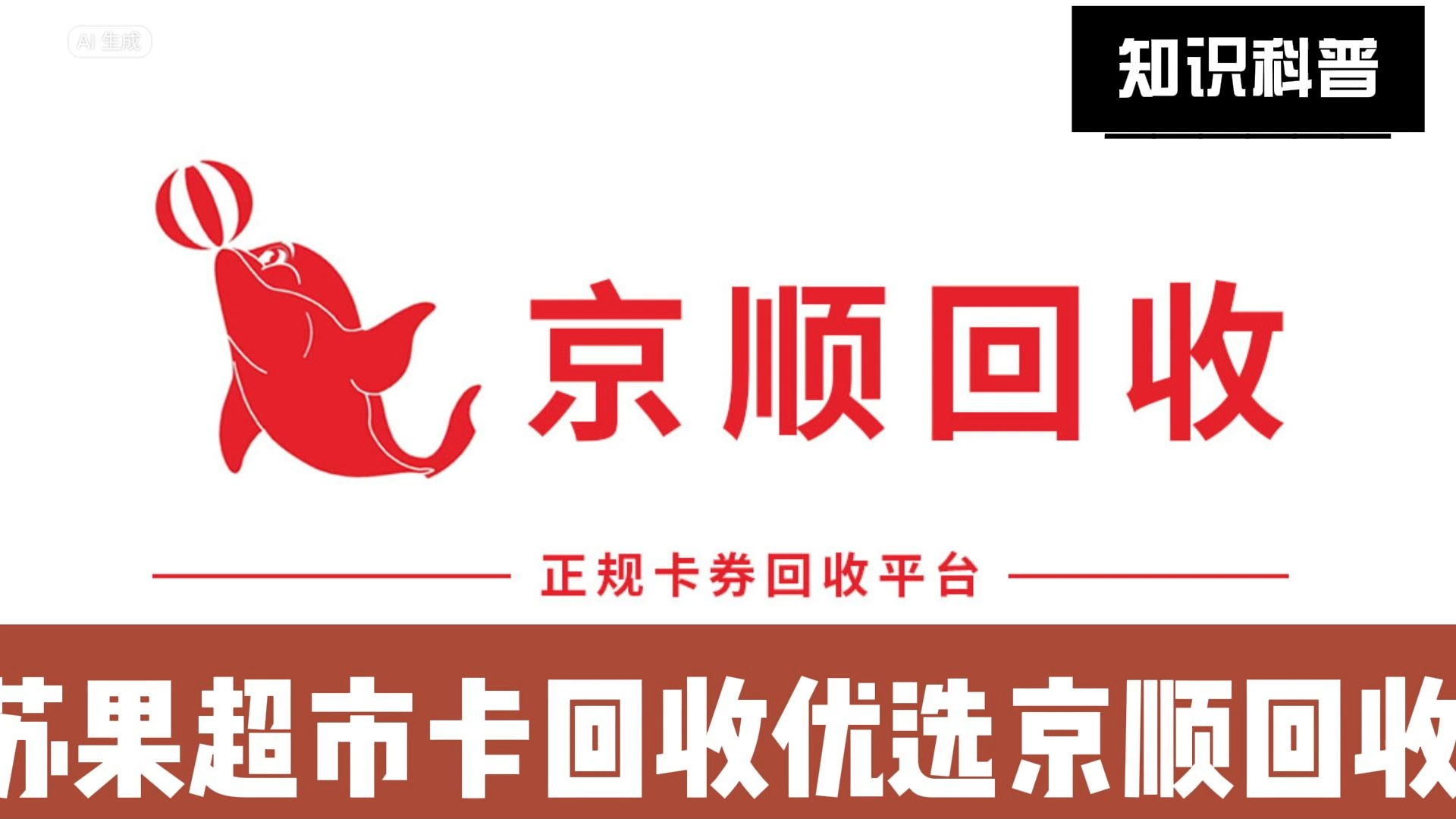 苏果超市卡回收优选京顺回收