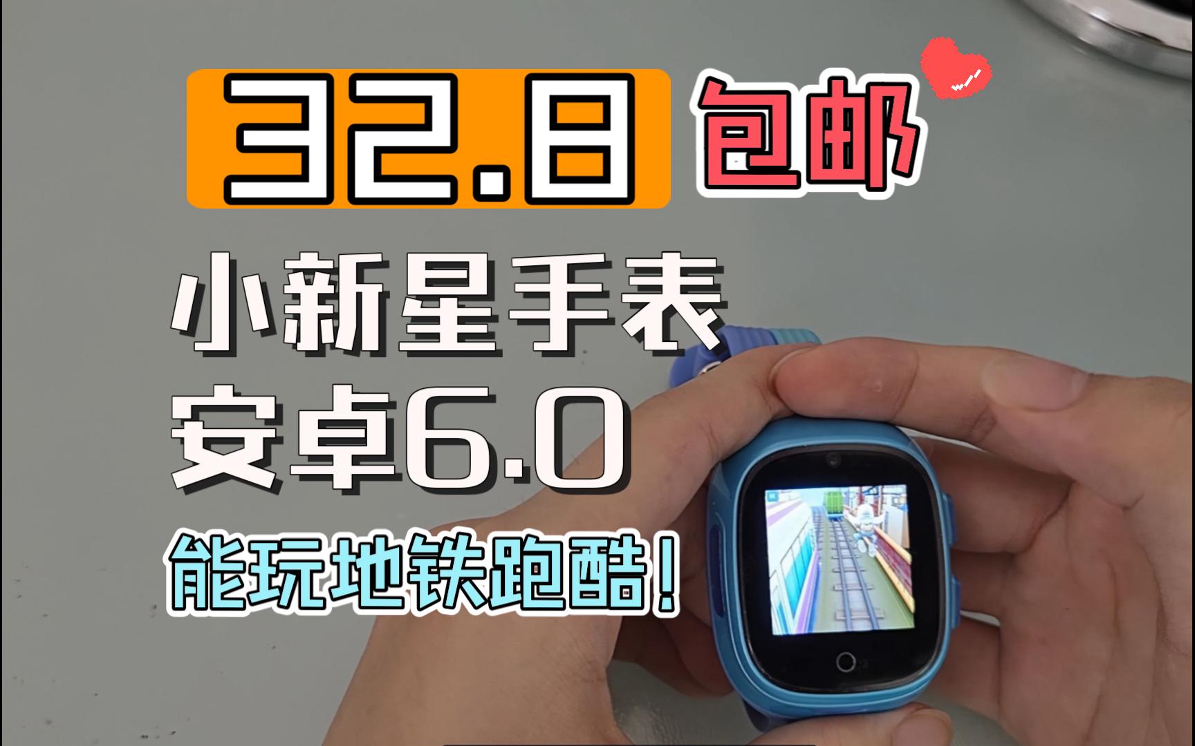 【教程】32.8的手表刷机后有多离谱?!