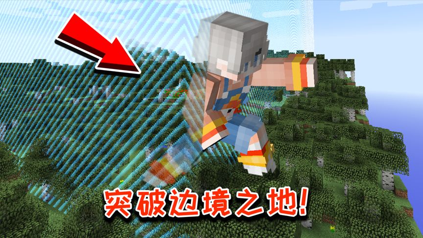 我的世界:边境之墙牢不可破?学会这几种方法后,进出自如!