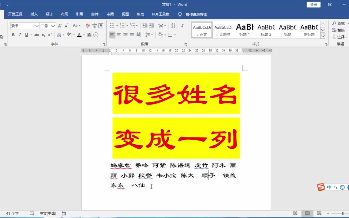 49集-Excel一堆姓名,转换一列或多列方法,办公零基础课程!