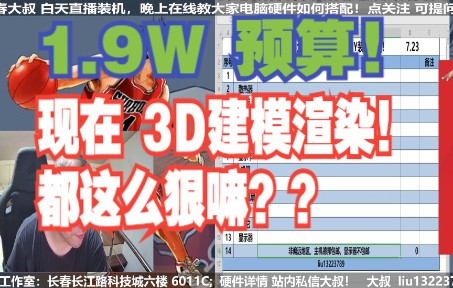 电脑配置推荐,1.9W预算,要求 3D建模渲染,I9 12900K+32G+3080TI显卡...