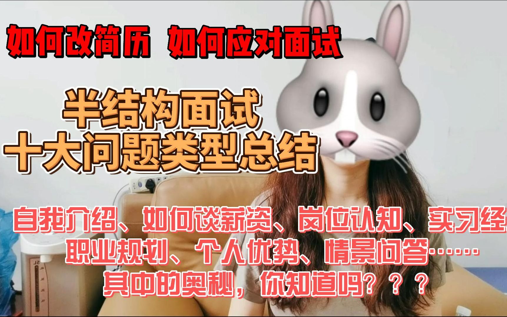 面试宝典——半结构化面试十大问题类型总结第一弹:如何写简历?你...