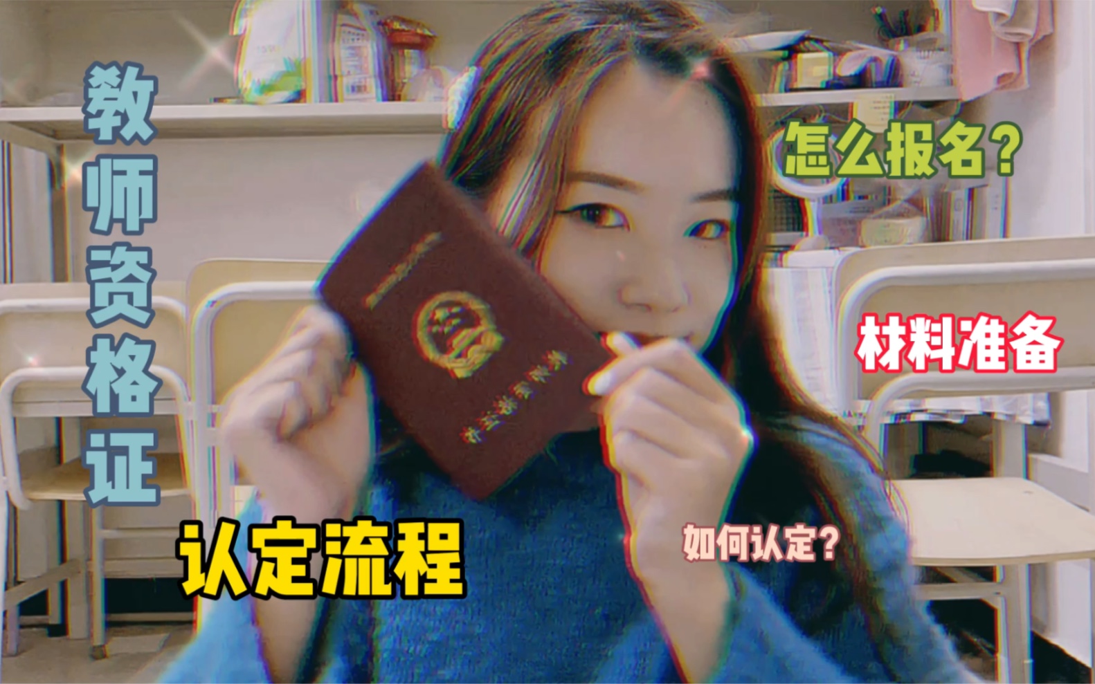 教师证资格证认定都有哪些流程,你知道吗?
