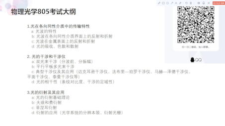 ...学、光电子信息工程;光学工程、光电信息工程考研备考必看!高分上岸!