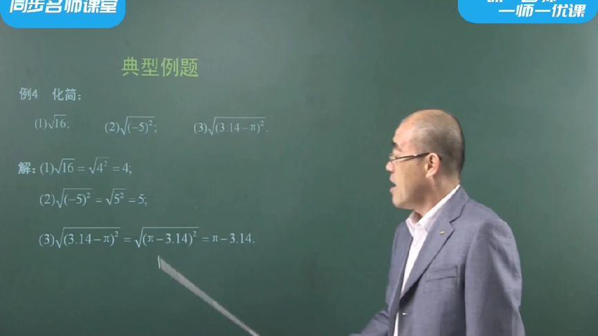 人教版初中数学八年级下册【二次根式】
