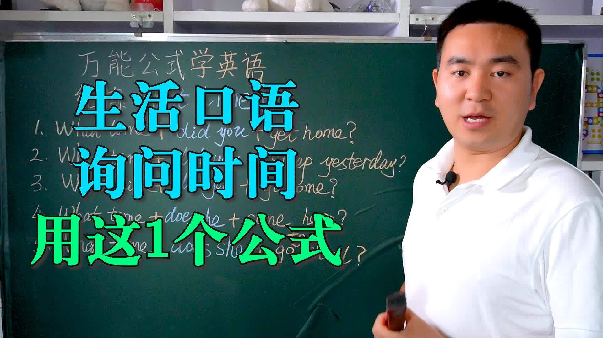 万能公式学英语:什么时候做什么,这样学.