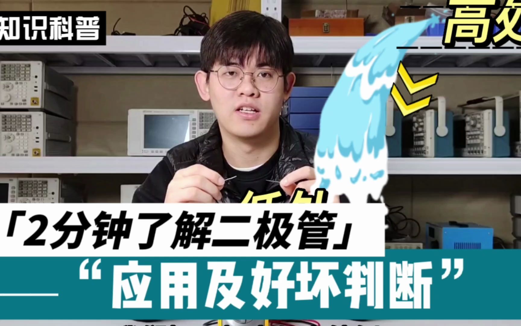 2分钟快速了解,二极管的应用及判断好坏,小白一看就懂