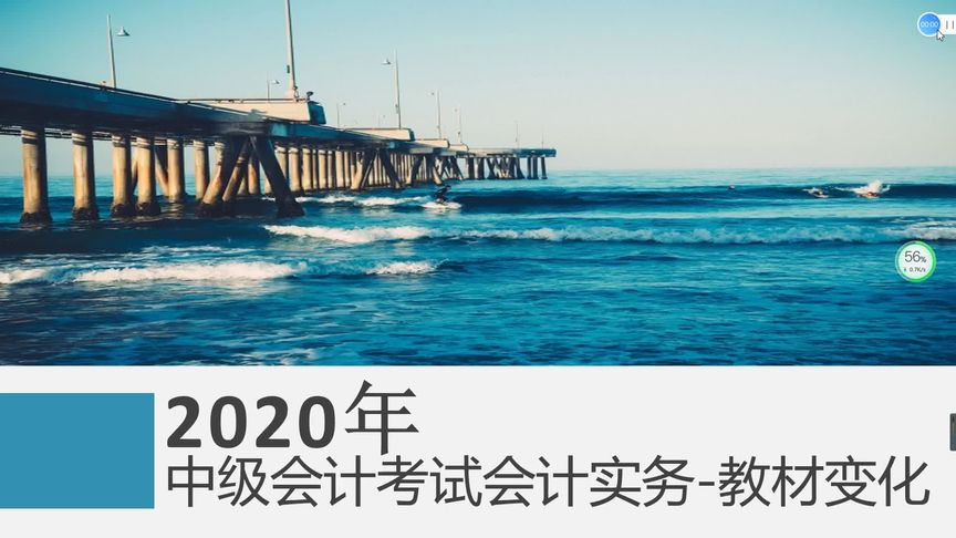 2020年中级会计考试实务-考情分析及教材变化