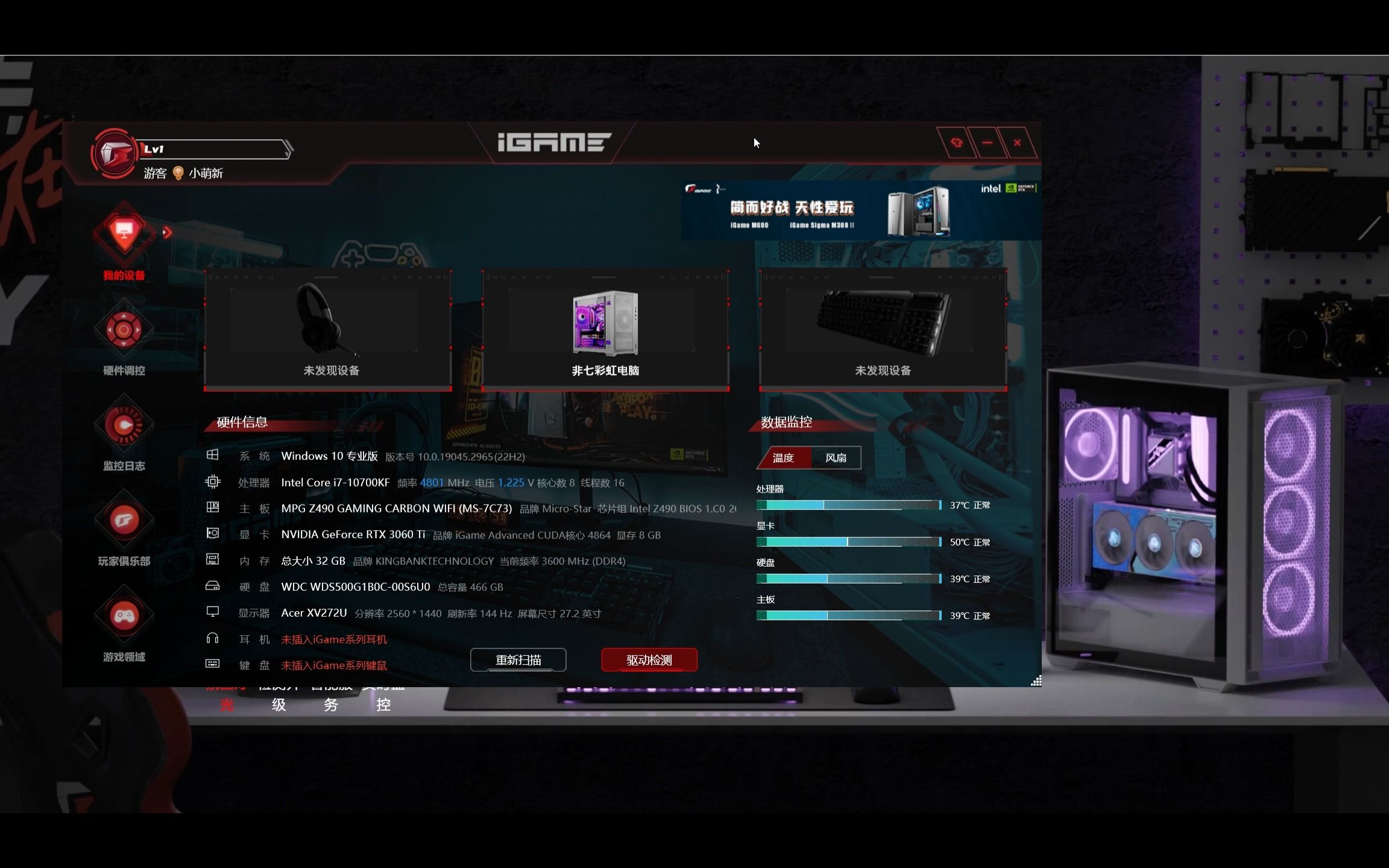 #iGame Center# igame center软件初步体验视频