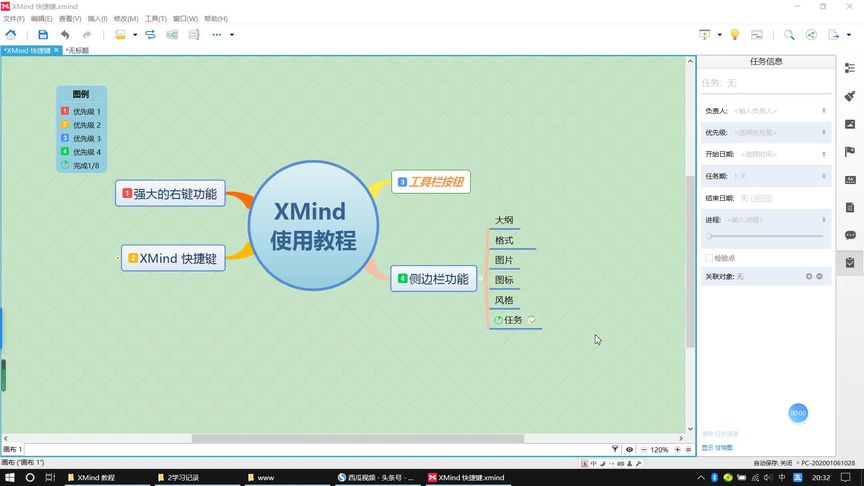 【学浪计划】XMind思维导图09:侧边栏的任务功能怎么使用?