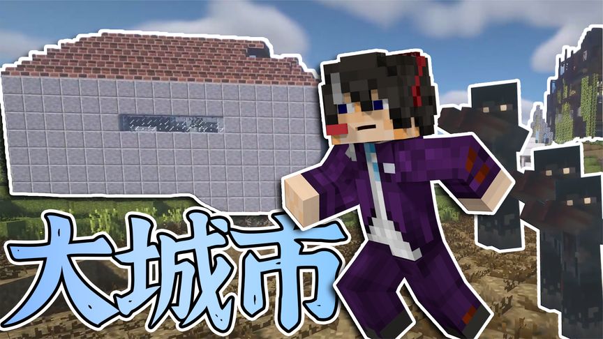 我的世界惊变100天21:意外发现大都市,前往探索!