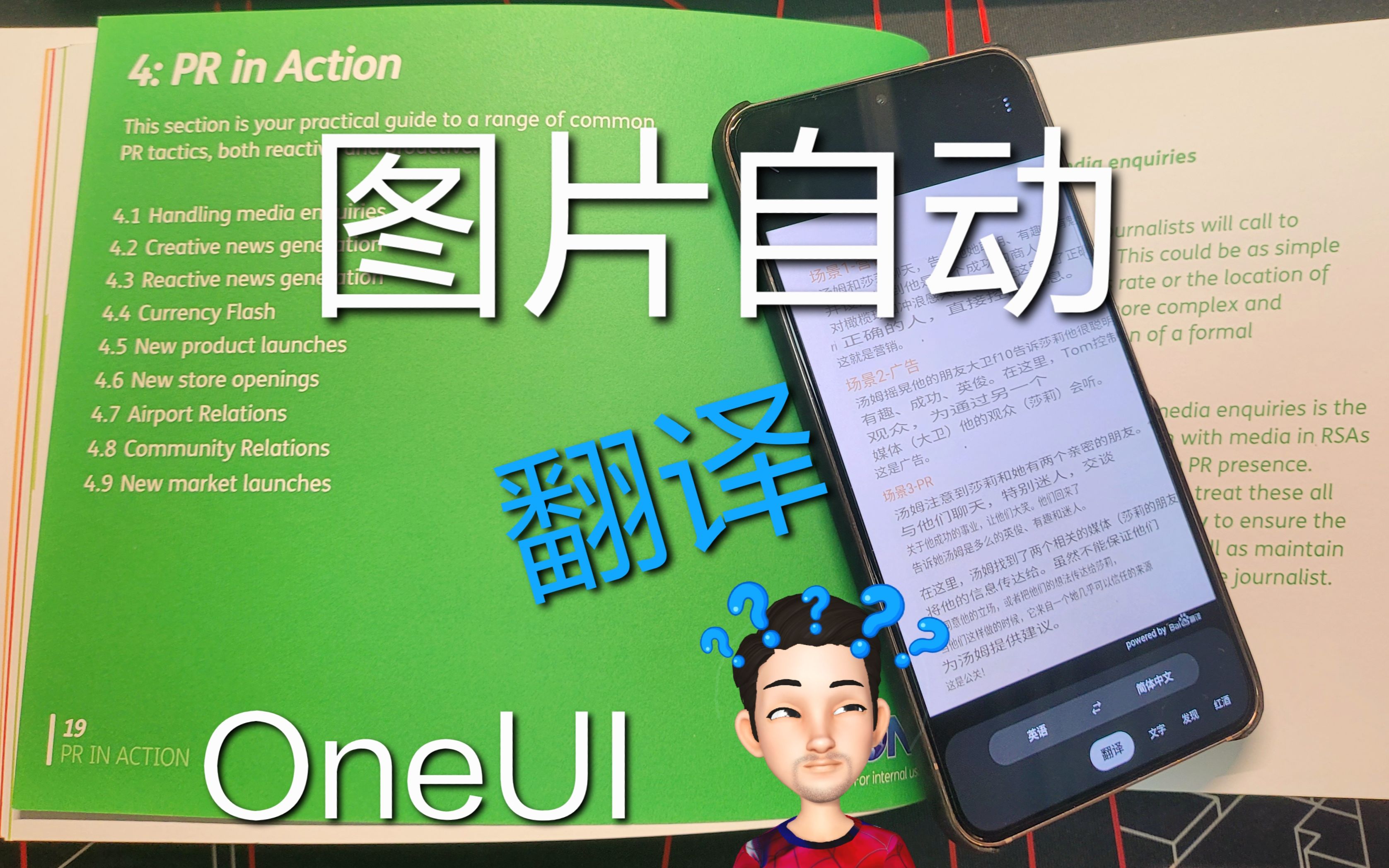 [OneUI]一秒图片翻译,三星手机实用小技巧