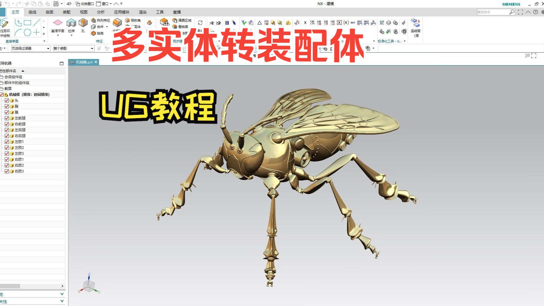 UG软件里的多实体模型怎么转装配?视频分享2种方法!