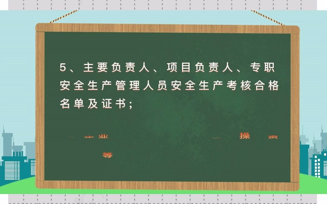 建筑施工企业申办安全生产许可证要提交的申报材料包括