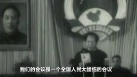 霸气!毛泽东在第一届全国政协会议开幕式上的讲话