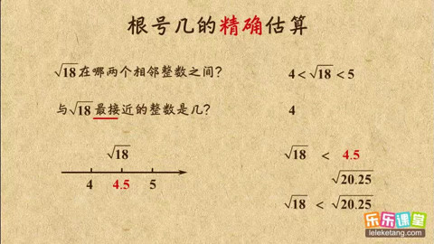 根号几的精确估算