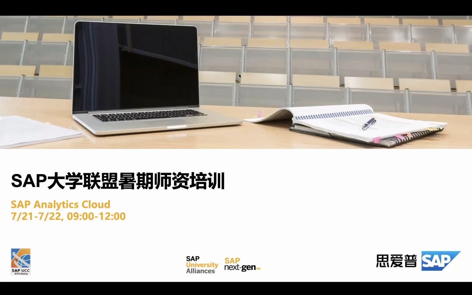 20220721 | SAP Analytics Cloud - Day I