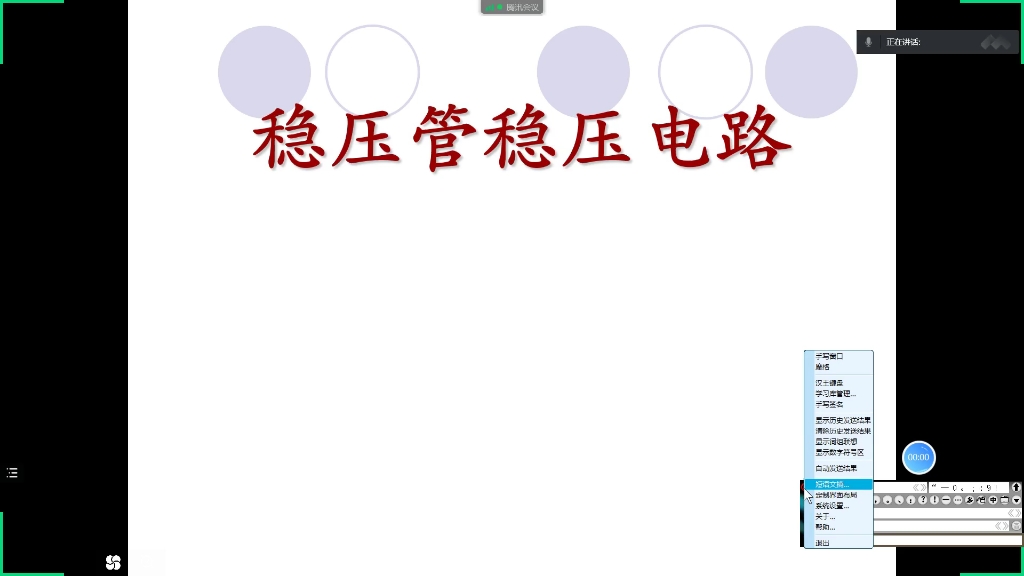 模电直流电路2稳压管稳压电路
