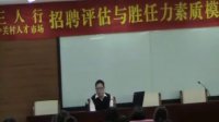 三人行论坛3月21日—《招聘评估与招聘胜任力素质模型》公益讲座(一)