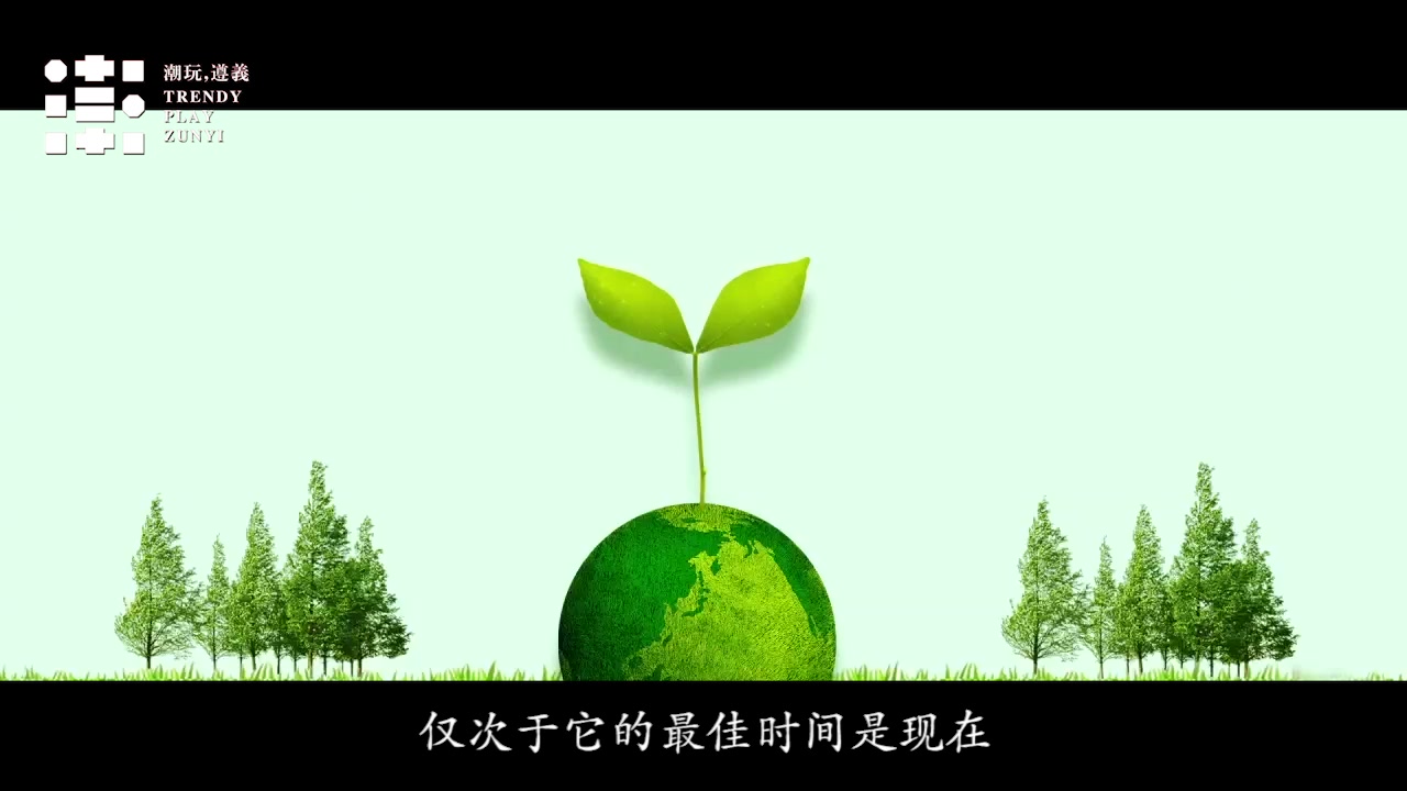 植树节自制文艺片-有感情读文
