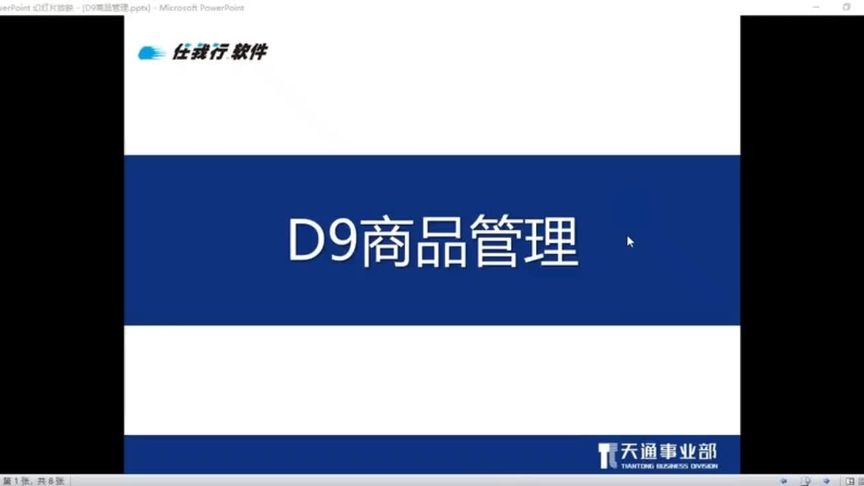 管家婆D9|商品管理教程#技术分享