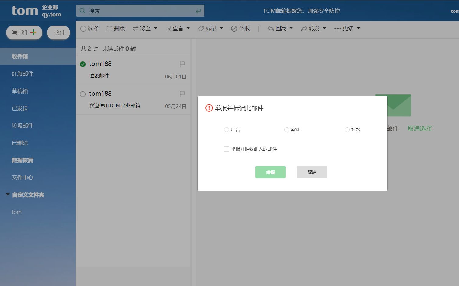 邮箱怎么屏蔽垃圾邮件_TOM邮箱