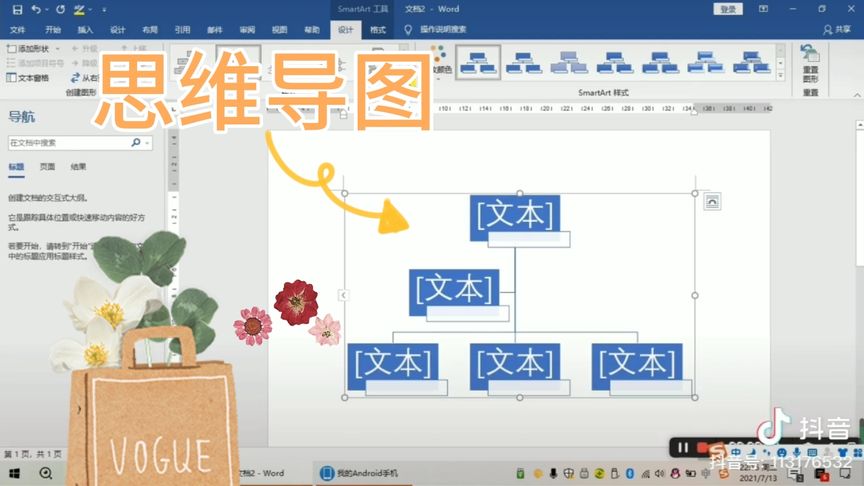 Word制作思维导图,流程图,