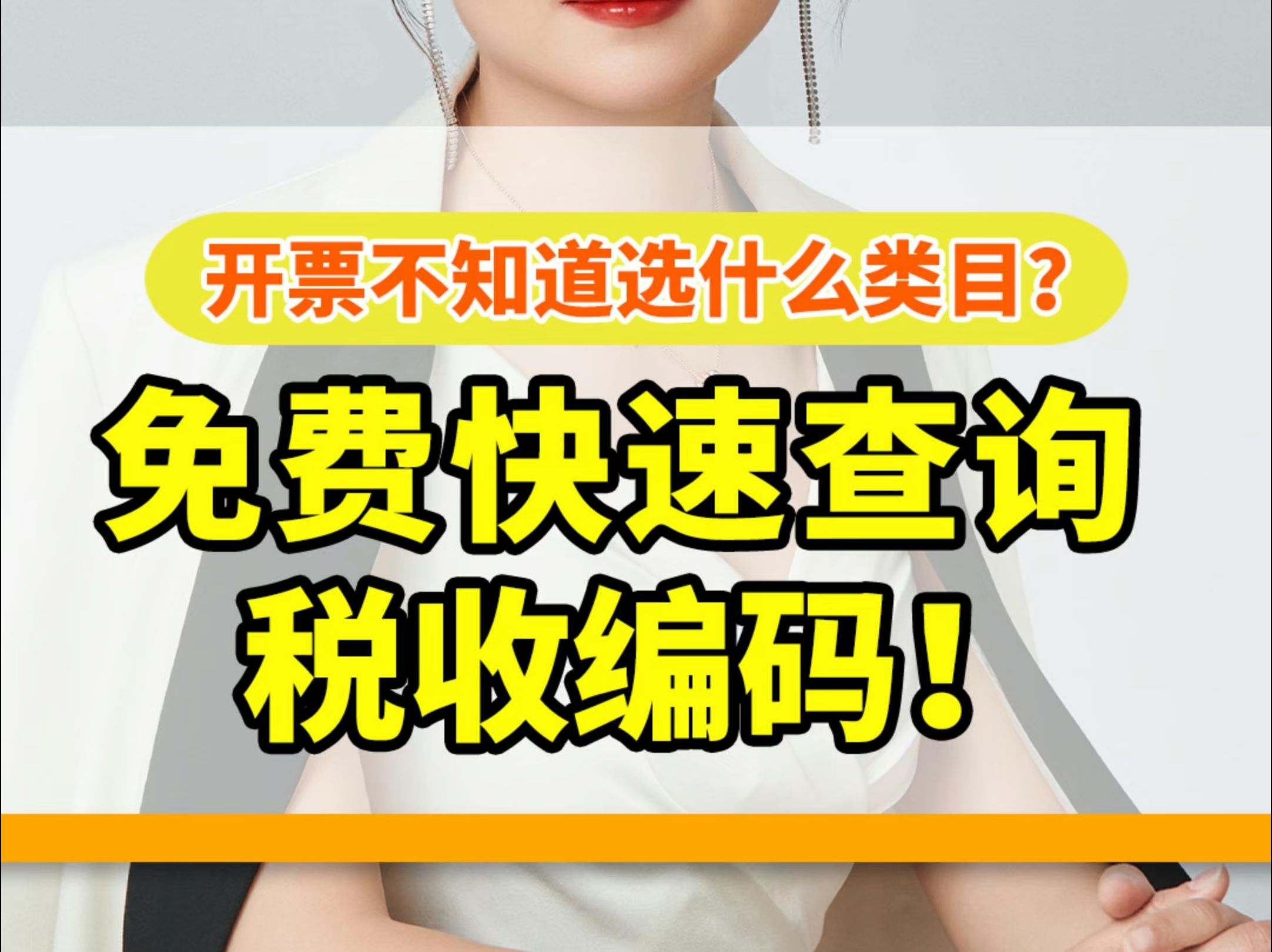 开票不知道选什么类目?三招教你免费快速查询发票税收编码及发票...