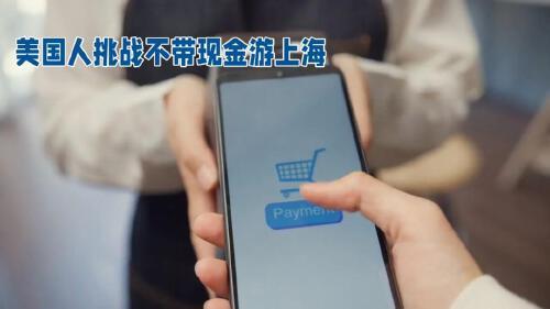 外国人在中国体验手机快捷支付,体验完后赞叹不已中国真好!