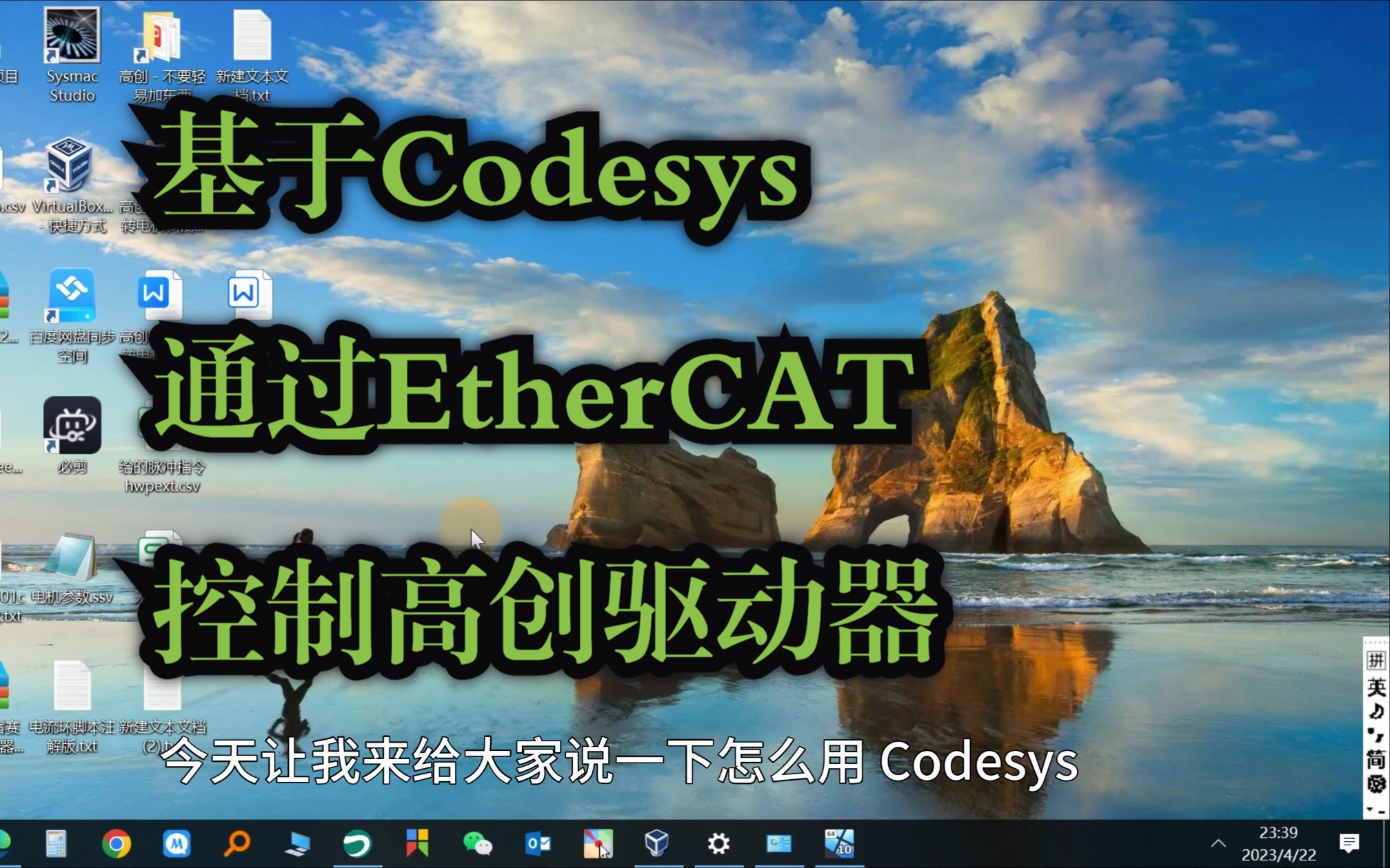 Codesys-PLC通过EtherCAT总线控制高创CDHD驱动器