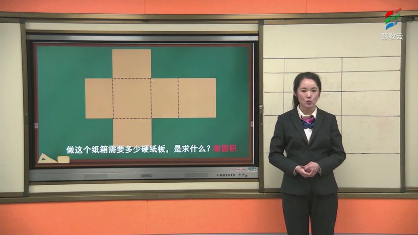 五年级数学人教版《长方体、正方体的表面积和体积(练习课)》