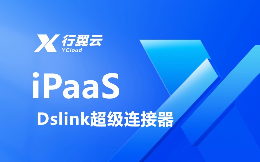 一个视频告诉你Dslink是什么