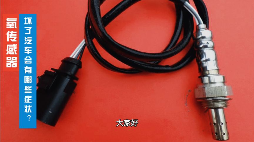 竟然会是这种症状,氧传感器坏掉