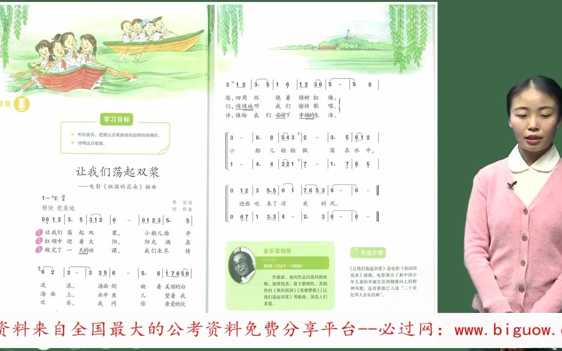 教师资格证面试笔试教案范例班-小学音乐