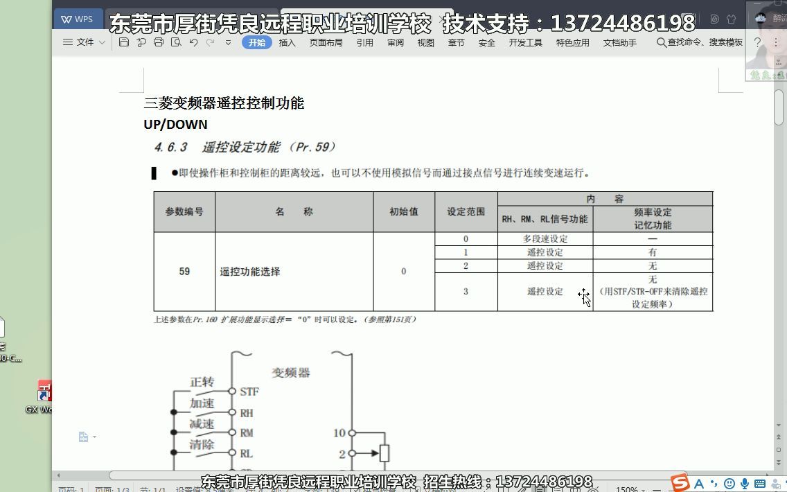 三菱变频器遥控控制功能讲解教学视频 PLC自动化应用编程培训教程 ...