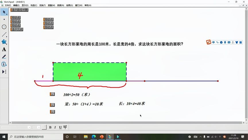 和倍问题之知道周长以及长和宽的关系求面积