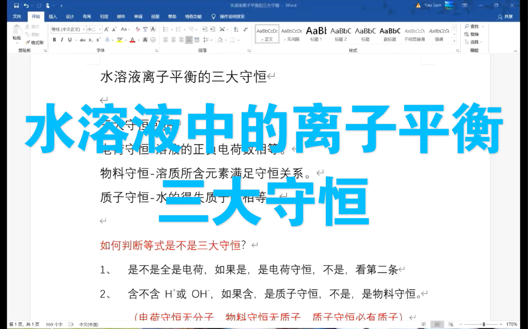 【高中化学】水溶液中的离子平衡-三大守恒介绍