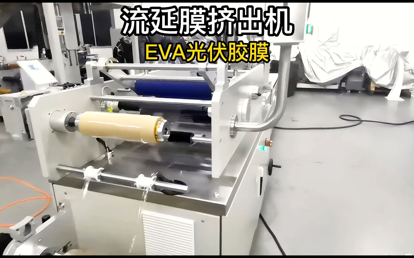 EVA封装胶膜 流延膜挤出机 广州市普同实验分析仪器有限公司