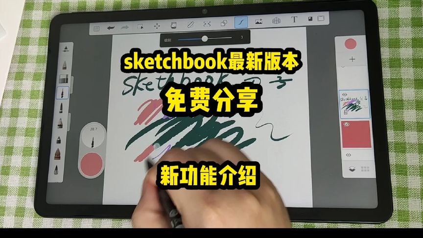 华为平板绘画软件‖sketchbook软件教程‖sketchbook绘画软件介绍